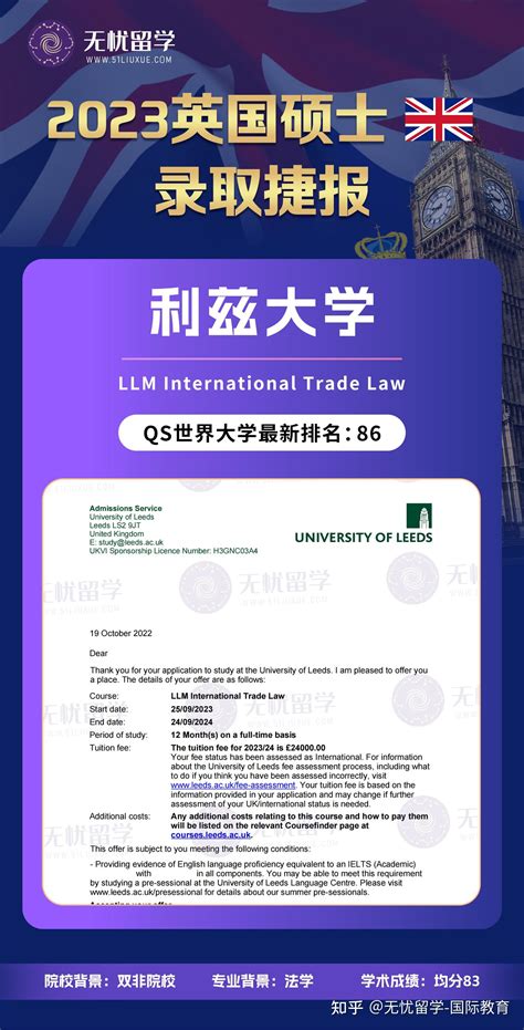 【无忧留学 2023英国硕士offer分享】恭喜无忧留学d同学获得利兹大学的硕士录取offer 知乎