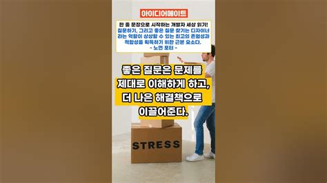 질문하기 그리고 좋은 질문 찾기는 디자이너가 상상할 수 있는 최고의 근본 요소다한 줄 문장으로 시작하는 개발자 세상 읽기 제품개발 기구설계 회로설계 앱개발