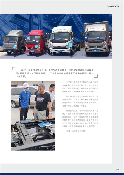 现代商用车 现代商用汽车 中国 有限公司