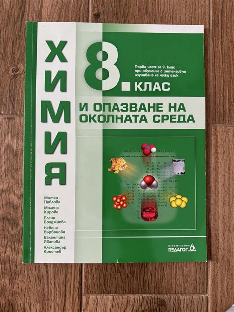 Учебник по химия за 8 клас с Лозен • Olx Bg