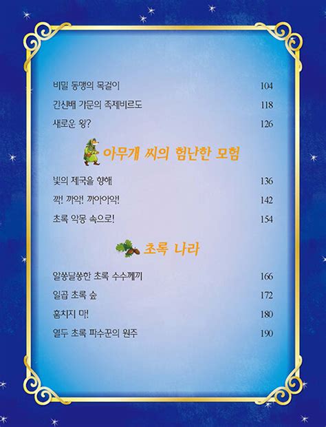 제로니모의 환상모험 24 양장 알라딘