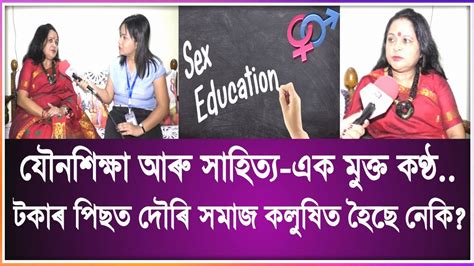 MISSION SEX EDUCATION EPISODE 2 LITERARY UNTOLD AND UNSEEN STORY ASSAM FLASH REPORT