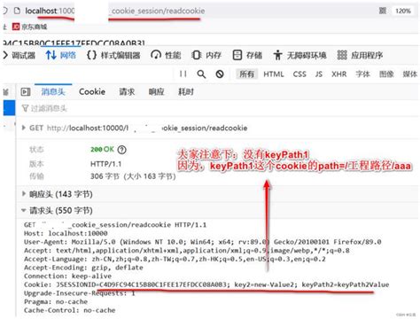 Cookie 生命周期和cookie有效路径超级详细讲解 阿里云开发者社区