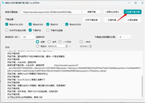 《一键搞定!揭秘微信公众号文章批量下载的终极神器》微信公众号文章批量下载工具 Csdn博客 《一键搞定!揭秘微信公众号文章批量下载的终极神器》微信公众号文章批量下载工具 Csdn博客
