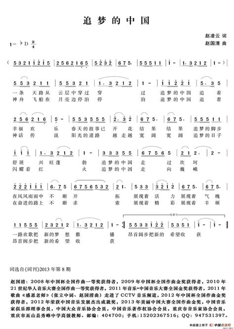 追梦的中国（赵凌云词 赵国清曲）