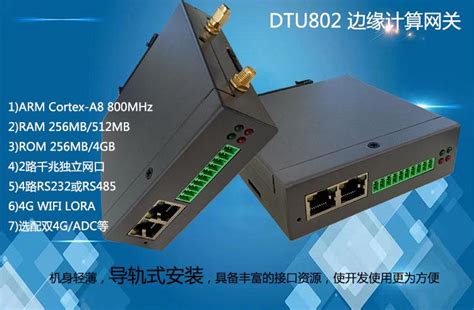 智能dtudtu902工控机 Csdn博客