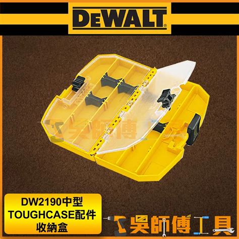 得偉 Dewalt Dw2190 中型toughcase配件收納盒 崇新電動工具 電動工具行電動工具維修台南電動工具行北區電動工具行