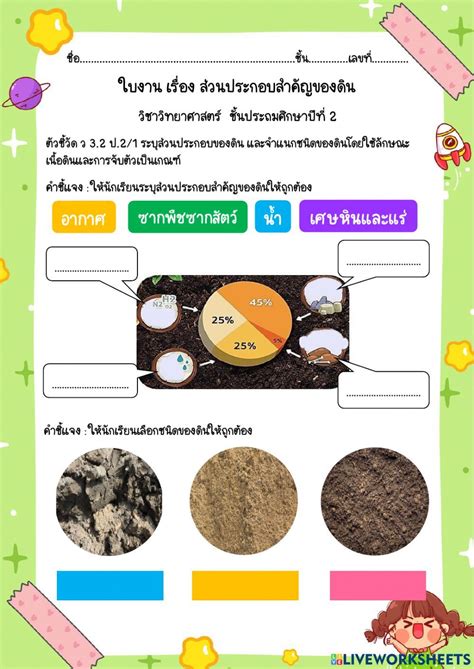 ส่วนประกอบของดินและชนิดของดิน Worksheet วิทยาศาสตร์ ป 3 ห้องเรียนวิทยาศาสตร์ วิทยาศาสตร์