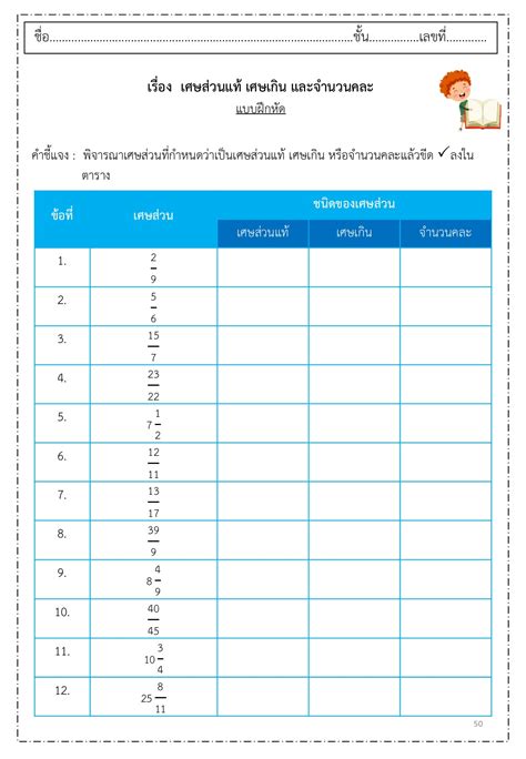 แบบฝึกหัดคณิตศาสตร์ ป 4 Hadibah หน้าหนังสือ 50 พลิก Pdf ออนไลน์ Pubhtml5