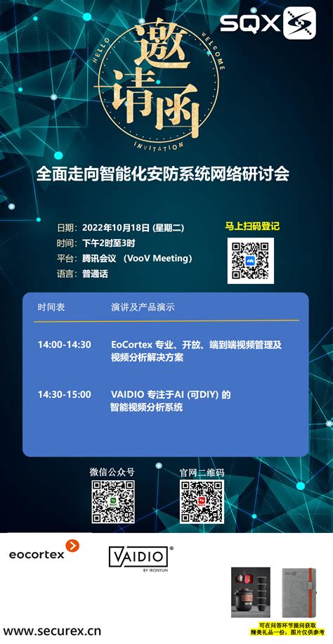 思得力2022 Q4 网络会议 全面走向智能化安防系统 公司动态 思得力保安科技有限公司