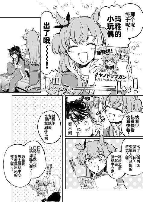 赛马娘漫画娃娃机的乐趣 哔哩哔哩