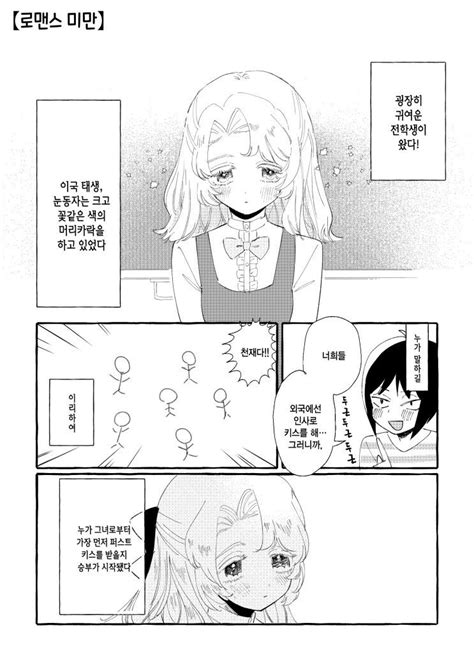 백합 귀여운 외국인 전학생이 전학을 왔다manwha 만화 새 귀여운 만화 그림 캐릭터 일러스트