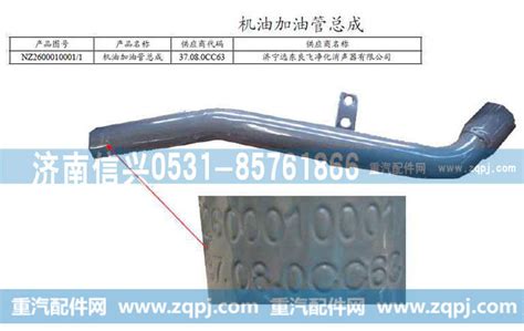 NZ2600010001机油加油管总成 NZ2600010001 重汽配件网