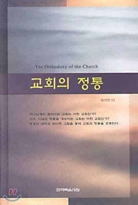중고샵 교회의 정통 예스24