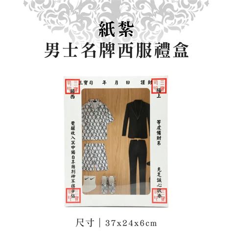 紙紮男士名牌西服禮盒紙紮用品聖弘紙藝