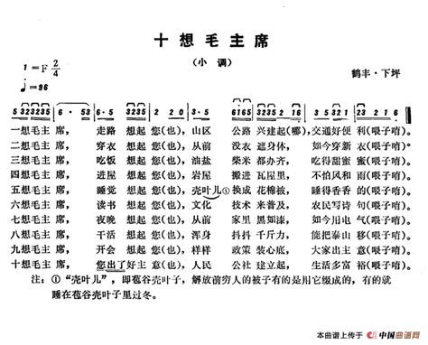 恩施民歌十想毛主席