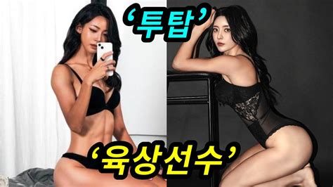 육상여신 당신이 몰랐던 재밌는 사실들 Youtube