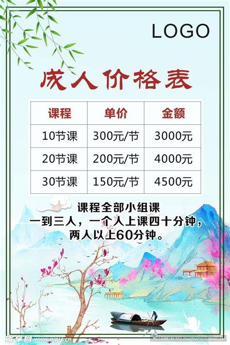 价格表设计图 海报设计 广告设计 设计图库 昵图网