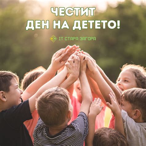 It Stara Zagora On Linkedin Честит ден на детето на всички малки и пораснали деца 👧👦
