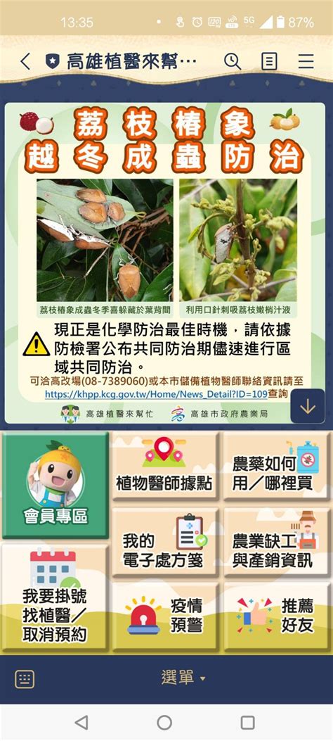 高雄市政府智慧城市推動平台 智慧農業