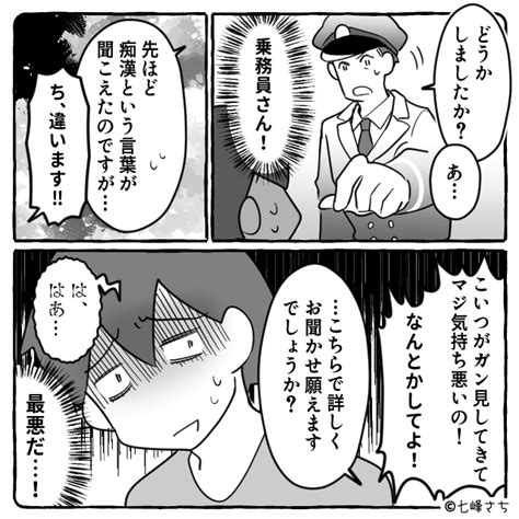 「気持ち悪い！訴える！」指定席に座っただけで痴漢を訴えられた男性。しかし、乗務員に連れられた先で… 愛カツ