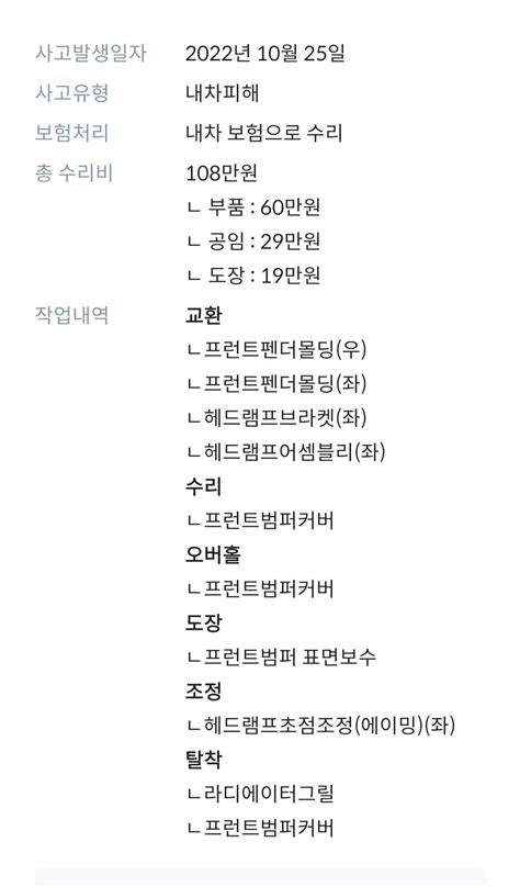 중고차 수리내역 봐주실 수 있을까요 자동차 에펨코리아