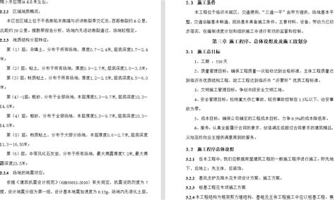 某剪力墙结构住宅楼工程主体及车库全套施工组织设计含建施图、进度图等