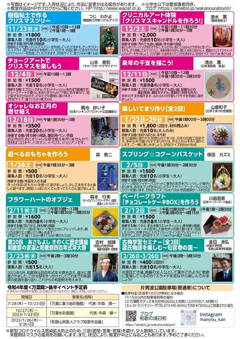 万葉館202210月20233月体験教室チラシ 和歌の浦日和