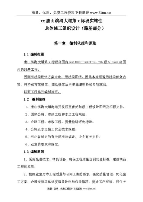 唐山滨海大道工程某标段实施施工组织设计施工组织设计土木在线