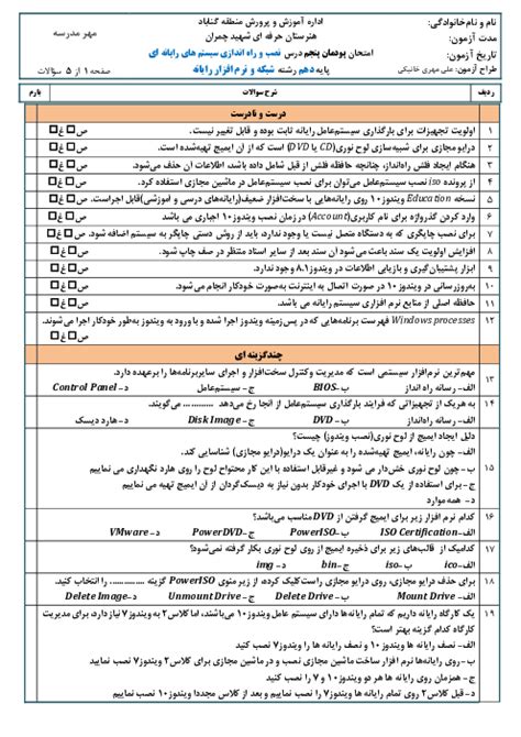 ویدیو تدریس پودمان 4 مونتاژ رایانه درس نصب و راه‌اندازی سیستم‌های رایانه‌ای دهم فنی جلسه اول