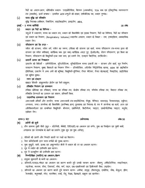 Up Board Class 11 Syllabus 2023 Biology Pdf Download