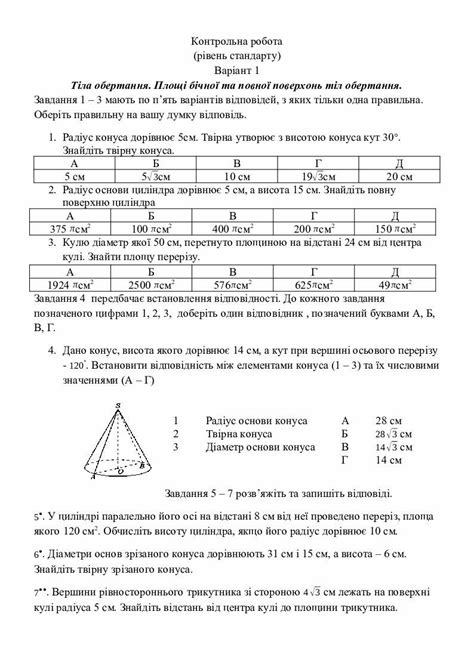 Контрольна робота з геометрії 11 клас рівень стандарту Інші методичні матеріали Геометрія