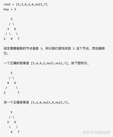 「leetcode」450 删除二叉搜索树中的节点：【递归】【迭代】详解！ 知乎