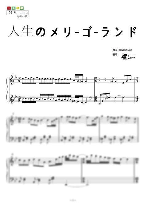 악보 하울의 움직이는 성 Ost 人生のメリ ゴ ランド 인생의 회전목마 쉬운악보 By 쌤써니