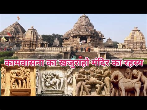 Khajuraho Ke Mandir Profiel Voor Glimpses Of Khajuraho The Temple Of