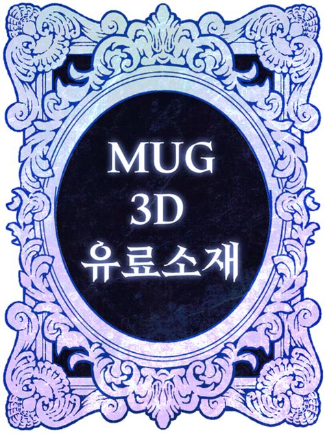 3d 유료 소재 머그컵