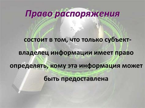 Правовое обеспечение информационной безопасности презентация онлайн