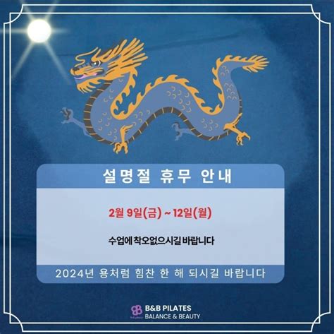 울산필라테스 야음동필라테스 비앤비필라테스 설명절 휴무안내 네이버 블로그