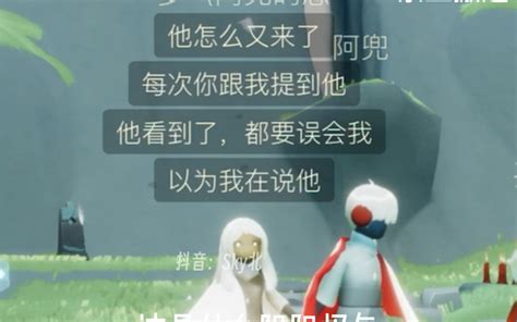 光遇迷惑人阿兜 梦2粉丝投稿 光遇sky北 光遇sky北 哔哩哔哩视频