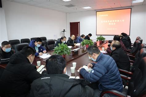 富平校区召开疫情防控工作推进会 渭南师范学院