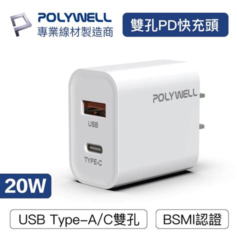 Polywell Pd雙孔快充頭 20w Type C充電頭 充電器 豆腐頭 適用於蘋果iphone 寶利威爾 台灣現貨 蝦皮購物