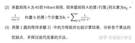 数值分析实验5——高斯消去法、平方根法、迭代法 知乎