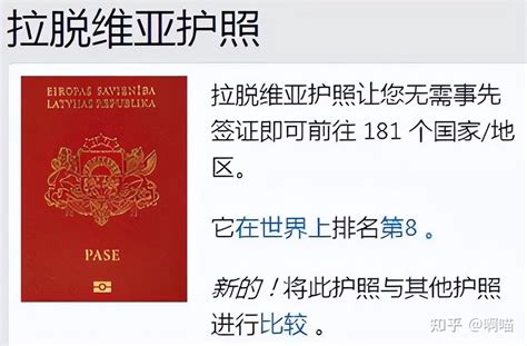 为什么称拉脱维亚这个国家为性都 知乎
