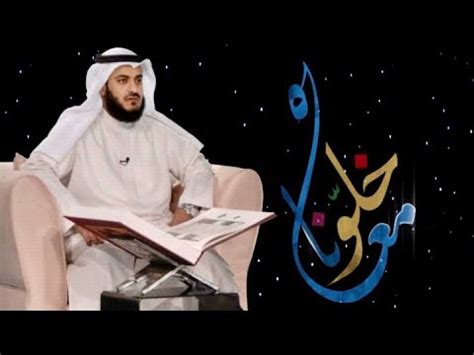 خلونا معاه جزء عم تعليمي مشاري راشد العفاسي Youtube
