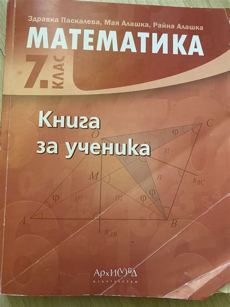 Книга за ученика по математика 7 клас гр Варна ХЕИ • Olx Bg