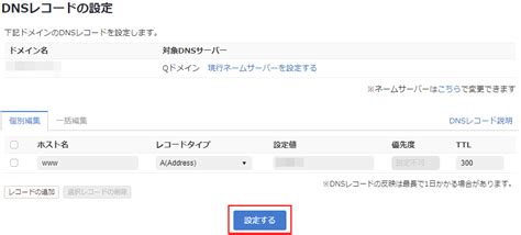 Dnsレコード ホストレコード の設定方法｜ドメインの取得はqドメイン