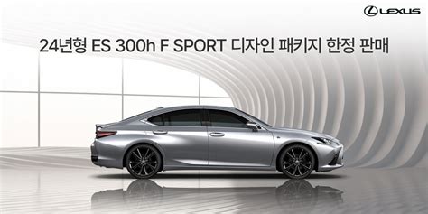 수입차 톱3 렉서스 Es300h 국내 150대 한정판 나왔다 한국경제
