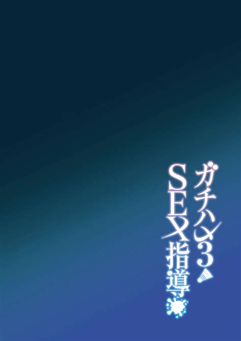 Gachihame Sex Shidou Page Nhentai Hentai Doujinshi And Manga