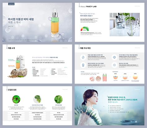 파시랩 화장품 회사소개서 Ppt 제작 포트폴리오