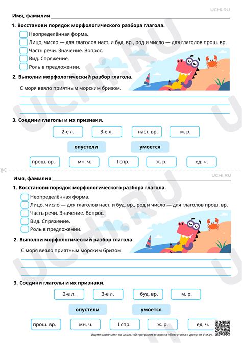 📒 Рабочий лист №3 по теме “Морфологический разбор глагола Базовый
